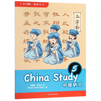 中国研习(5)(汉英对照)