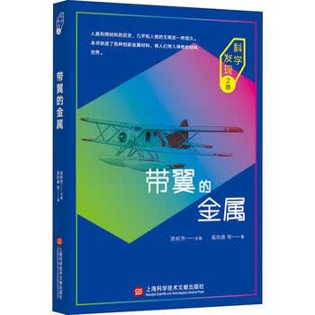 带翼的金属