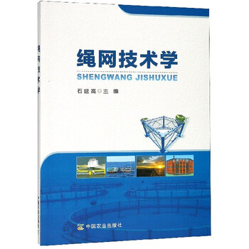 绳网技术学