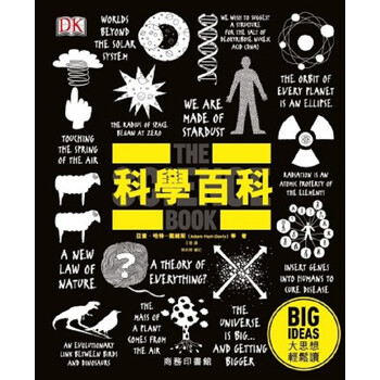 科学百科、社会学百科 港台原版 亚当 哈特-戴维斯 商务印书馆(香港)有限公司 科普读物 科普