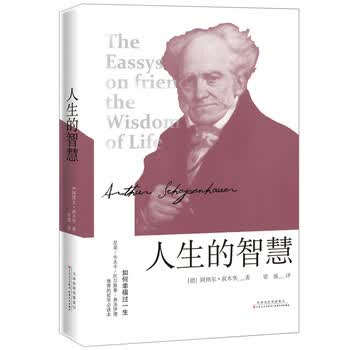 正版 人生的智慧9787530675403