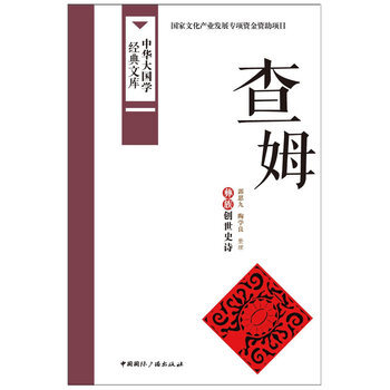 查姆:彝族创世史诗