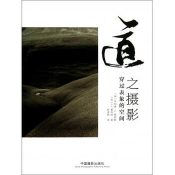 道之摄影(穿过表象的空间)(精)