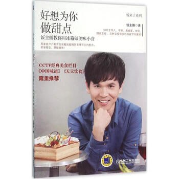 好想为你做甜点