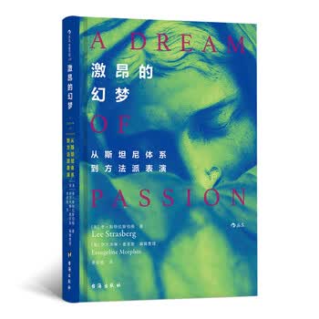 电影学院133·激昂的幻梦：从斯坦尼体系到方法派表演