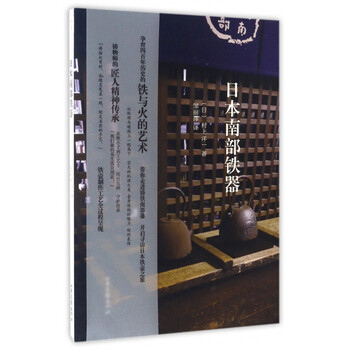日本南部铁器