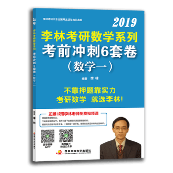 李林考研数学系列终考前冲刺6套卷（数学一）