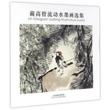 蔺高管流动水墨画选集
