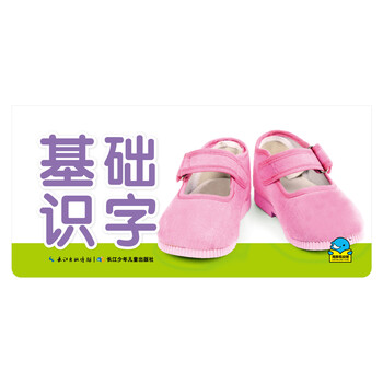 百变趣味翻翻卡：基础识字