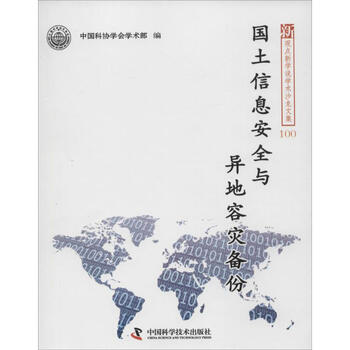 国土信息安全与异地容灾备份