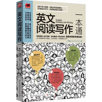 英文阅读写作一本通英语阅读能力写作能力训练英语作文写作提高英语语法单词短语写作书籍英语阅读写作一本通