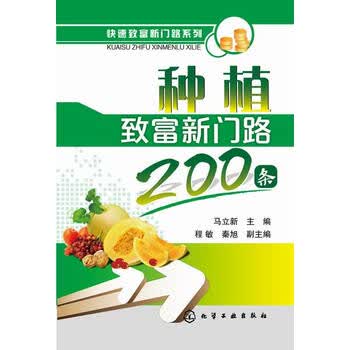 种植致富新门路200条