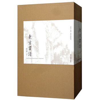 东方画谱·宋代卷：山水1（套装共34册）