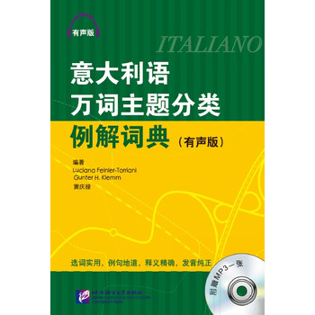 意大利语万词主题分类例解词典（有声版）