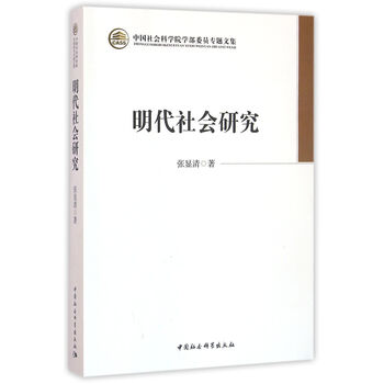 明代社会研究
