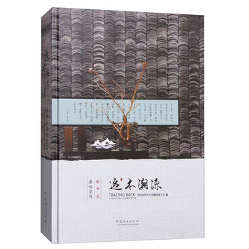 追本溯源（居中空间 新中式）