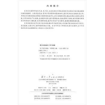  电子技术基础9787118107333