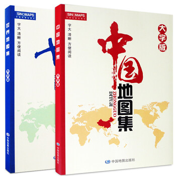 2022年 中国地图集+世界地图集 大字版 29*21厘米