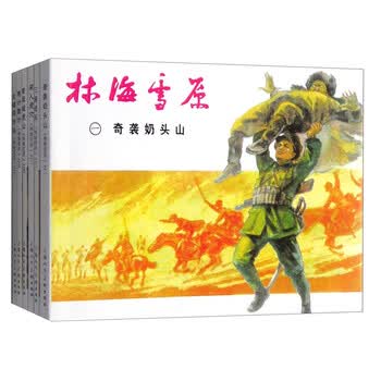 红色经典连环画：林海雪原（套装1-6册）
