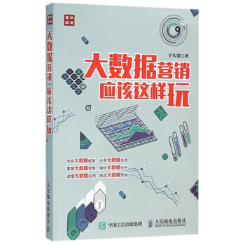 大数据营销应该这样玩