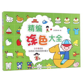 精编涂色大全