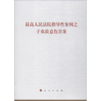最高人民法院指导性案例之于欢故意伤害案