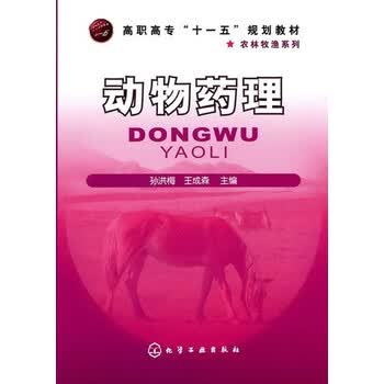 动物药理