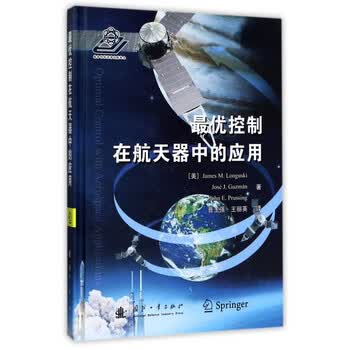 最优控制在航天器中的应用(精)