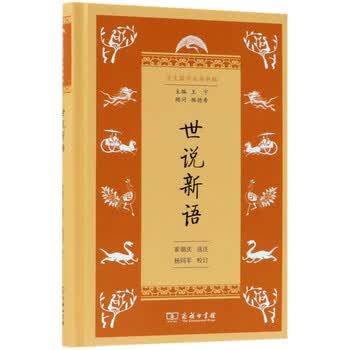 世说新语(精)/学生国学丛书新编