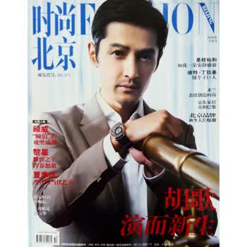 时尚北京（2018年10月刊）