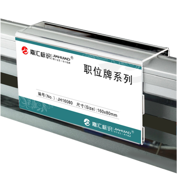 亚克力工位牌岗位牌 座位牌工号屏风挂牌 办公桌职位牌 多种规格 单面160*80mm 卡位内宽35mm