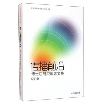 传播前沿(2015)