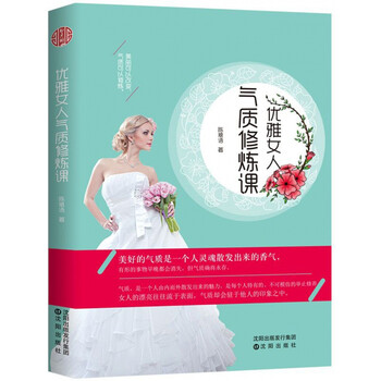 优雅女人气质修炼课