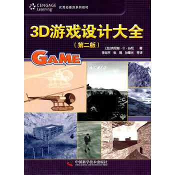 动漫游戏系列教材--3D游戏设计大全 (加)芬尼,李剑平 9787504649836 中国