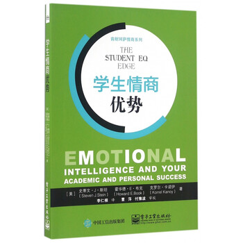 学生情商优势/肯耐珂萨情商系列