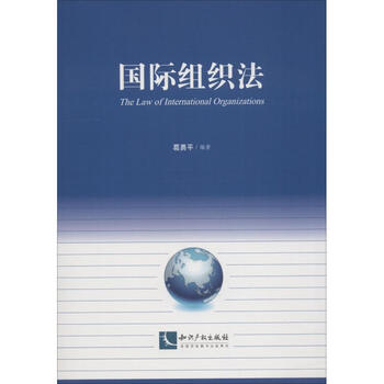 国际组织法