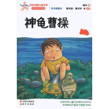 《神龟曹操》