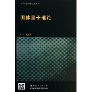 固体量子理论(牛津大学研究生教材)