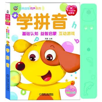 经典益智有声系列 学拼音