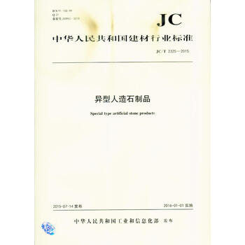 JC/T 2325-2015 异型人造石制品
