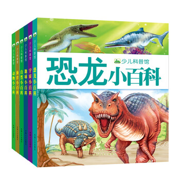 晨风童书 新版少儿科普馆 动物+恐龙+宇宙+地球+自然+海洋小百科（套装全6册）