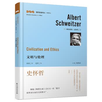 文明与伦理