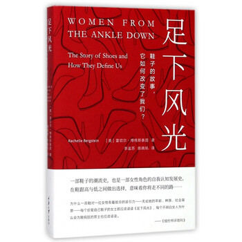 足下风光(鞋子的故事它如何改变了我们)