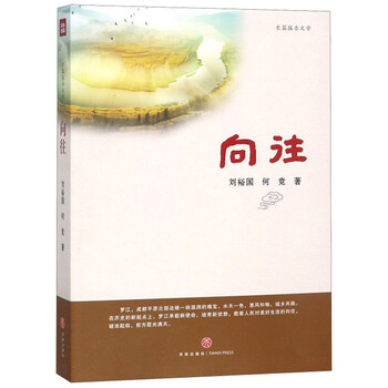 向往