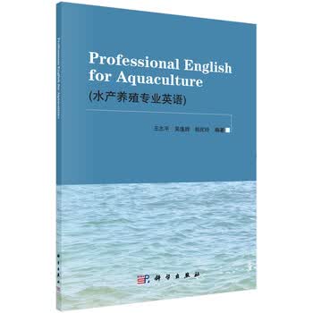 水产养殖专业英语