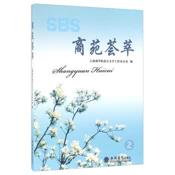 商苑荟萃（2）