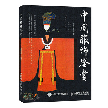 中国服饰鉴赏