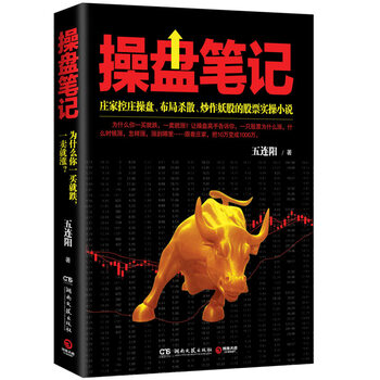 操盘笔记 五连阳现货速发