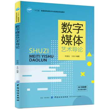 数字媒体艺术导论