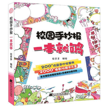 校园手抄报一本就够